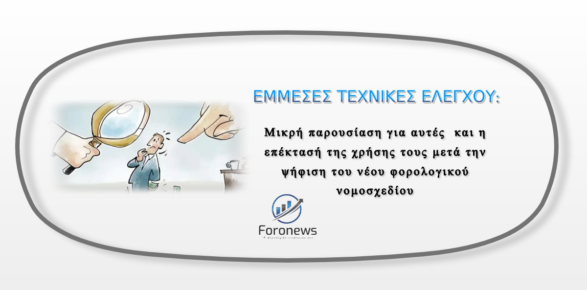 ΕΜΜΕΣΕΣ ΤΕΧΝΙΚΕΣ ΕΛΕΓΧΟΥ: Μικρή παρουσίαση για αυτές και η επέκτασή της ...